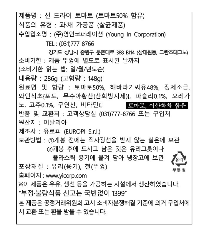 [테라마리스] 선드라이토마토 286g - 마켓컬리